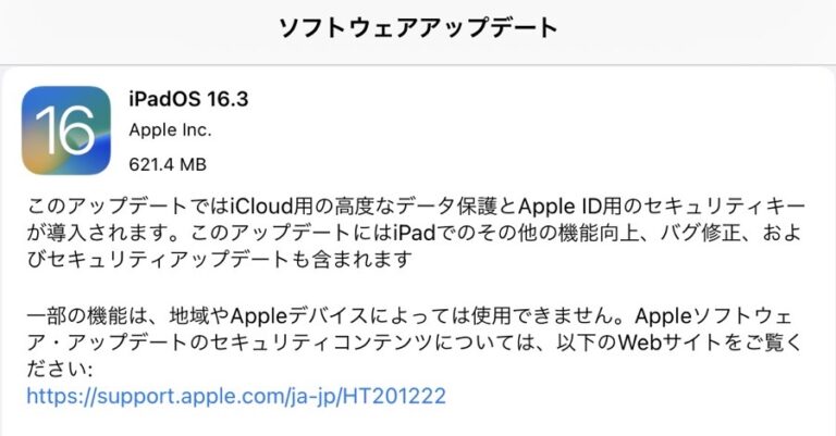 【iPadOS16.3】不具合バグ修正情報・新機能・変更点・いつ公開・インストール時間など